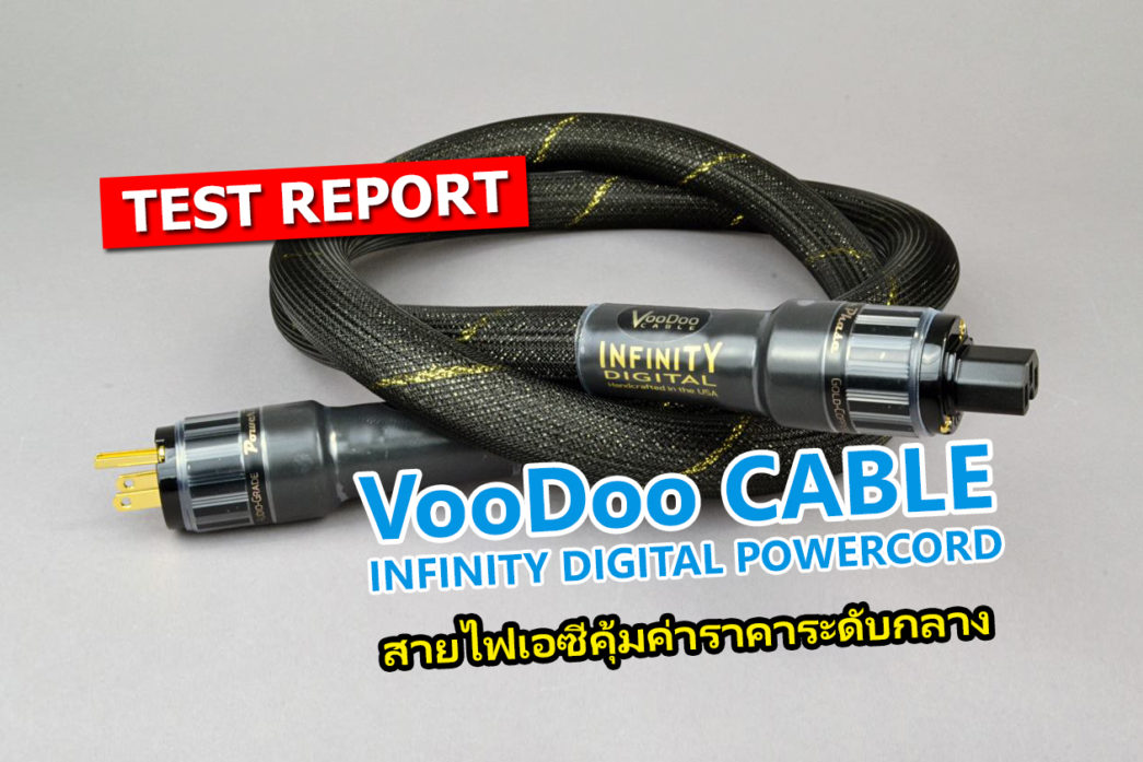 Voodoo Cable: INFINTY DIGITAL Powercord - What HI-FI? Thailand
